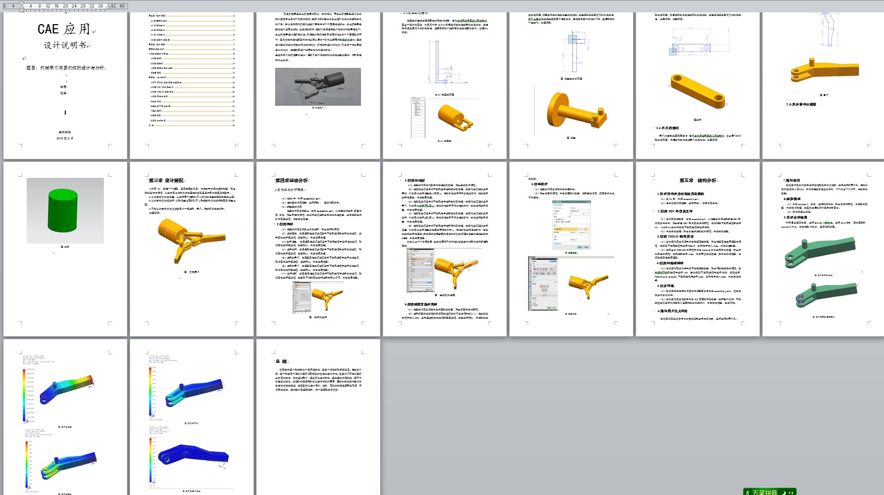 UG8.5简易机械手运动仿真与说明书-浩思机械模型素材